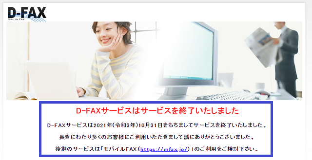 【口コミや評判は？】D-FAXのメリット6つとデメリット7つを徹底解説！ | インターネットFAX比較.COM
