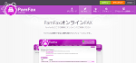 【口コミや評判は？】PDF24 FAXのメリット5つとデメリット6つを徹底解説！ | インターネットFAX比較.COM