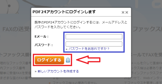 【口コミや評判は？】PDF24 FAXのメリット5つとデメリット6つを徹底解説！ | インターネットFAX比較.COM