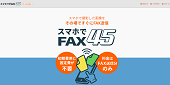 【口コミや評判は？】PDF24 FAXのメリット5つとデメリット6つを徹底解説！ | インターネットFAX比較.COM